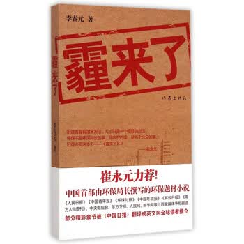 霾来了