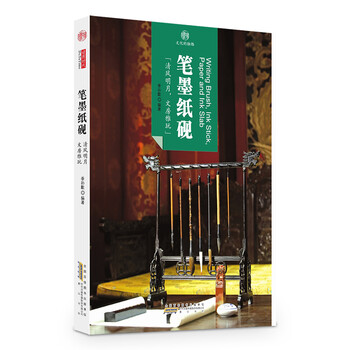 印象中国·文化的脉络：笔墨纸砚