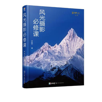 风光摄影修课/摄影/书籍/分类/分类摄影