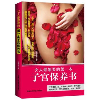 女人想要的本保养书 韦秀英 9787538877380 黑龙江科学技术出版社