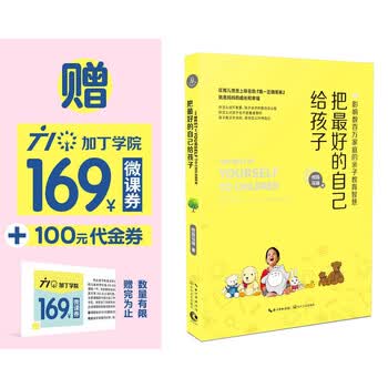 把~好的自己给孩子9787535488374