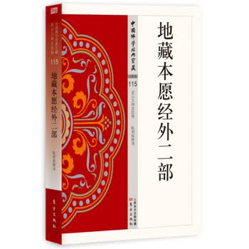 地藏本愿经外二部