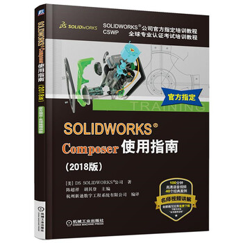SOLIDWORKS Composer视频
