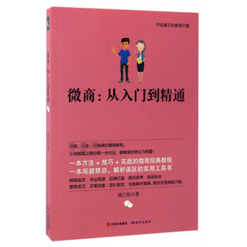 微商--从入门到精通