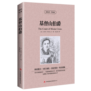 基督山伯爵 英文版+中文版英汉双语中英文对照书世界名著小说读物图书中小学生英语课外书籍读物