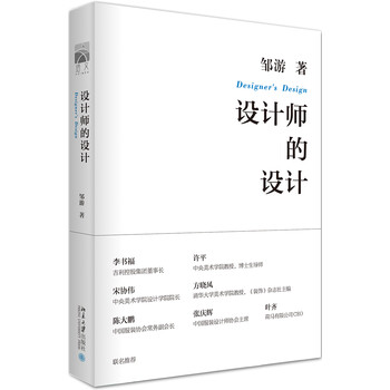 设计师的设计