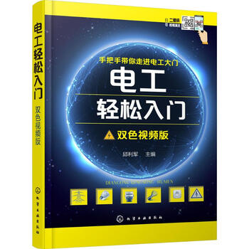 电工轻松入门(双色版)
