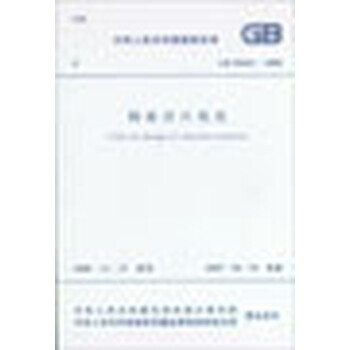GB 50463－2008 隔振设计规范 标准