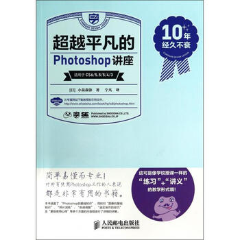 **平凡的Photoshop讲座(适用于CS6\5.5\5\4\3)