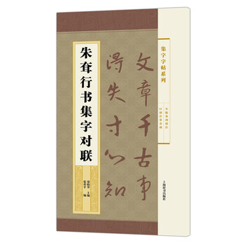 集字字帖系列·朱耷行书集字对联