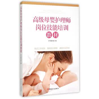 **母婴护理师岗位技能培训教材