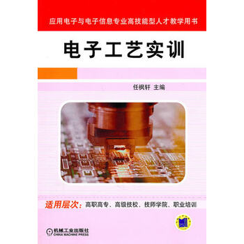 电子工艺实训 任枫轩