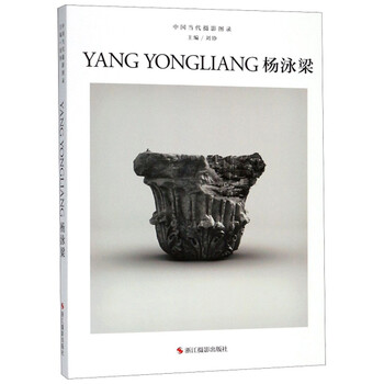 杨泳梁/中国当代摄影图录