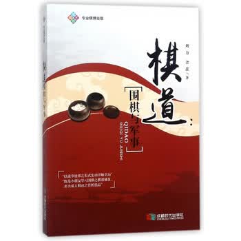 棋道--围棋与军事