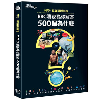 【】科学，从好问题开始：BBC专家为你解答500个为什么 港台原版图书籍