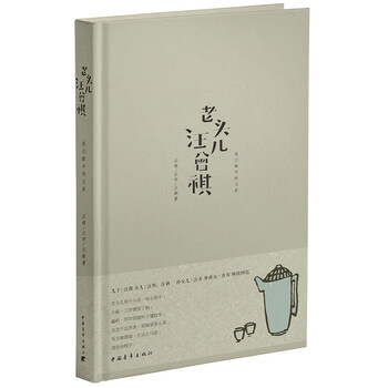老头儿汪曾祺