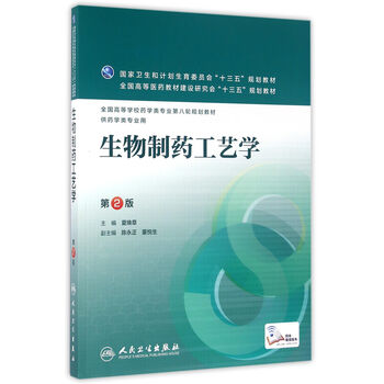 生物制药工艺学（第2版/本科药学/配增值）