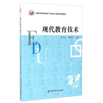 现代教育技术