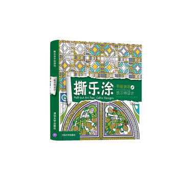撕乐涂手绘游戏 凯尔特设计