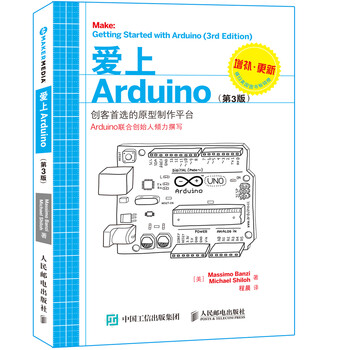   爱上arduino 第3版9787115418210人民邮电