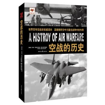 空战的历史