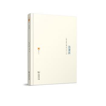 涵芬书坊3：浪漫派