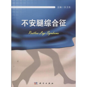 [按需印刷] 不安腿综合征