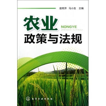 农业政策与法规