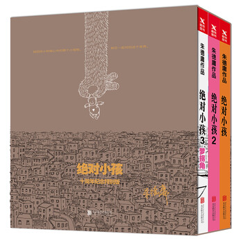 绝对小孩新版3册（京东专供）