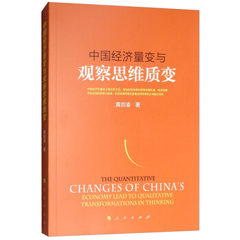 中国经济量变与观察思维质变