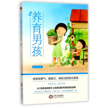 养育男孩