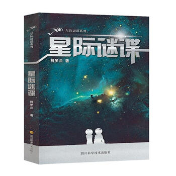 星际谜谍