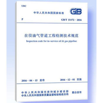 GB/T 51172-2016 在役油气管道工程检测技术规范