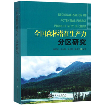 全国森林潜在生产力分区研究