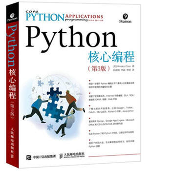 Python核心编程-(第3版)