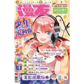 漫友(2016年8月号·第413期)