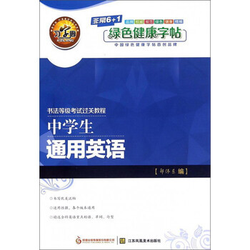 中学生通用英语