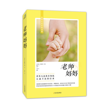 老师妈妈