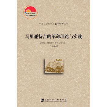 马里亚特吉的革命理论与实践
