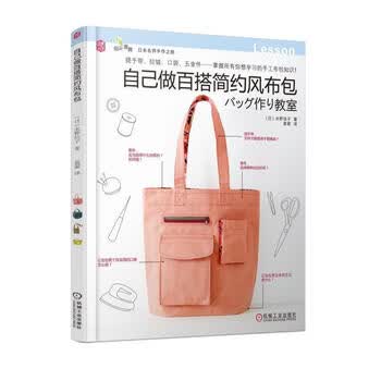 自己做百搭简约风布包