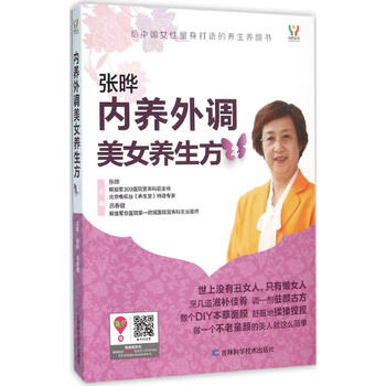 内养外调美女养生方(2)
