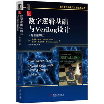数字逻辑基础与Verilog设计（原书第3版）9787111537281机械工业