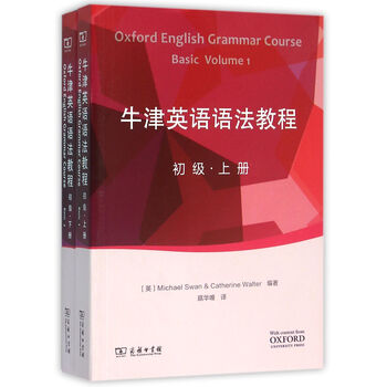 牛津英语语法教程（初级.上下册）(光盘1张)9787100119344