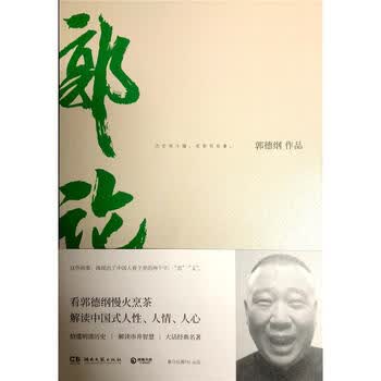 郭论