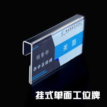 亚克力工位牌单双面屏风隔断办公室桌座位岗位职位牌U型挂牌定制 单面8*16cm 20mm