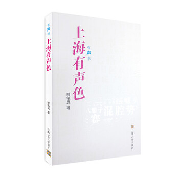 有声书 上海有声色