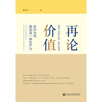 再论价值