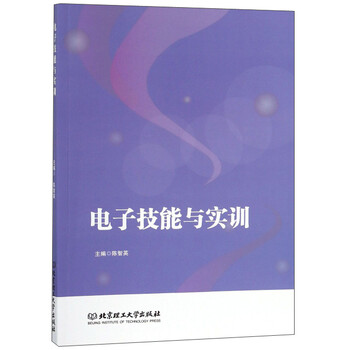 电子技能与实训