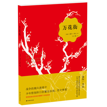 万花街