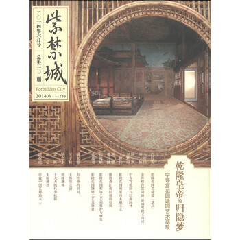 紫禁城（2014年第六期·总第233期）